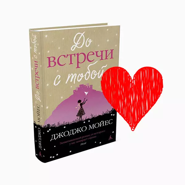 5 кніг пра каханне, калі захочацца рамантыкі